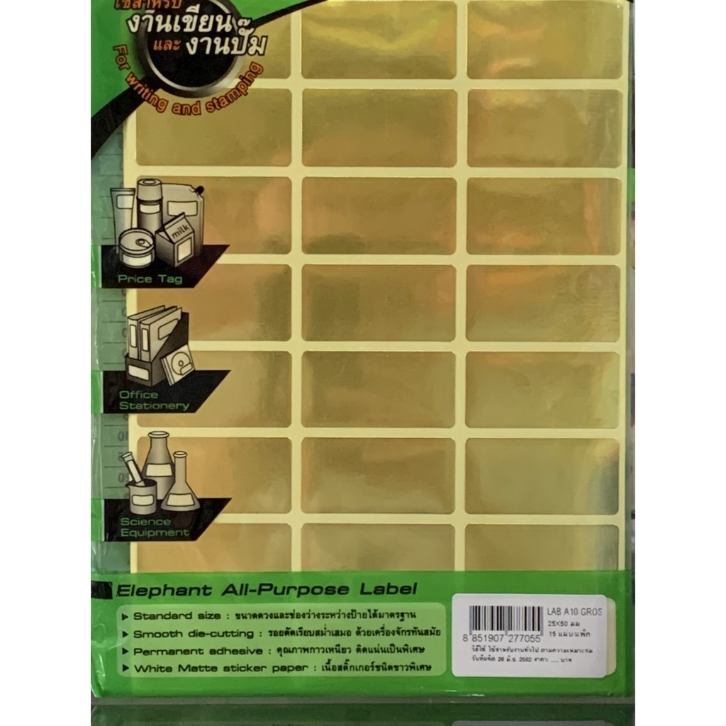 สติ๊กเกอร์อเนกประสงค์ตราช้าง สีทอง Elephant all purpose label A10 15 ...