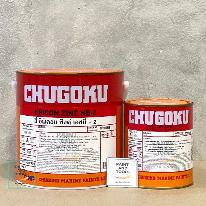 Chugoku Epicon Zinc HB-2 รองพื้นกันสนิมอิพ็อกซี่ ซิงค์ ชูโกกุ อิพิคอนซิงค์ เอชบี-2 (ชุดแกลลอน A ...