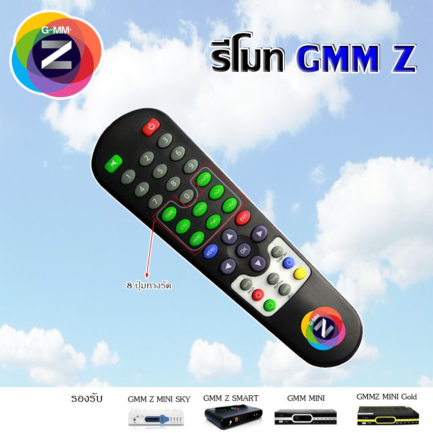 Remote GMM Z รุ่น 8 ปุ่มทางลัด แพ๊ค 1-5ชิ้น | Shopee Thailand