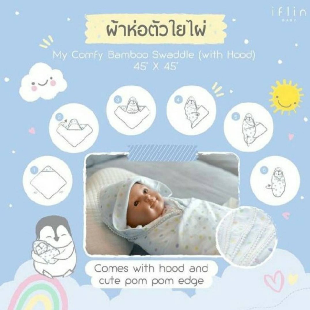 iflin Baby - ผ้าห่อตัวใยไผ่ (มี 2 แบบ: แบบ ใยไผ่ มี Hood, แบบ Tencel ...