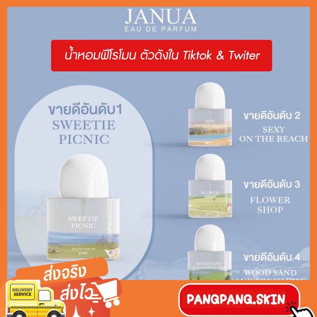 {🌺พร้อมส่ง+ของแท้100%} น้ำหอม Janua (ส่งฟรี/มีของเเถม) ฝาสีขาว หอมติดทนขนาด 30ml มีให้เลือก 4กล ...