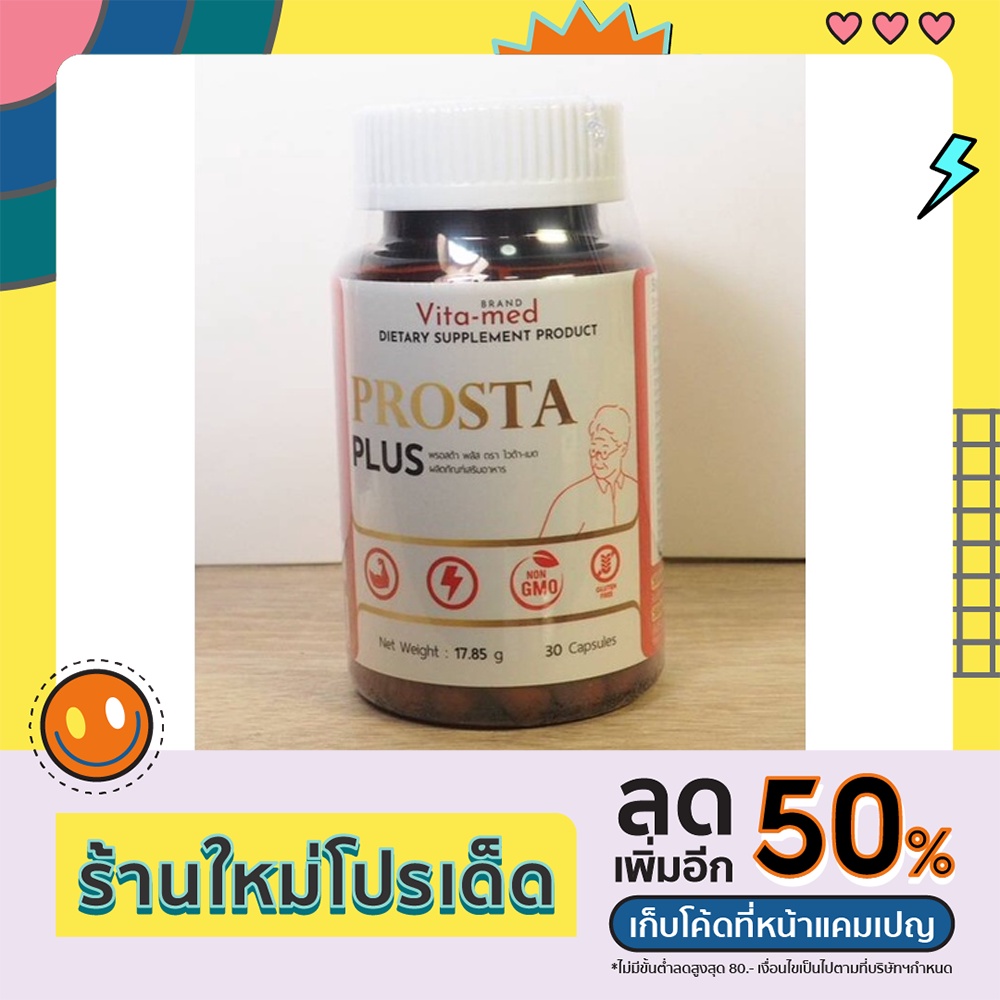 PROSTA PLUS อาหารเสริมผู้ชายวัยทอง 40 ปีขึ้นไป และชายวัยเจริญพันธ์ุมี ...