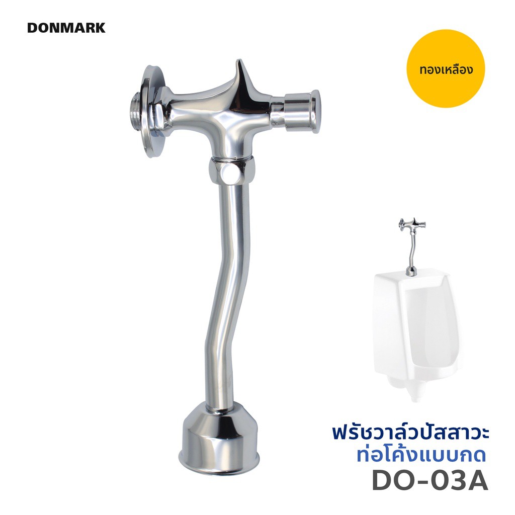 DMG l ฟลัชวาล์วโถปัสสาวะชาย ท่อโค้ง(Flush Valve) แถม เทปพันเกลียว รุ่น DO-03A/DO-01A | Shopee ...