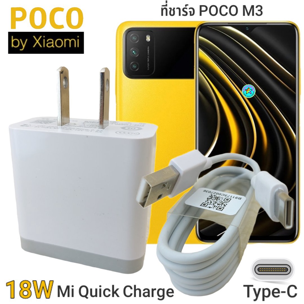 ที่ชาร์จ POCO M3 18W Type-C Mi Charge Turbo หัวชาร์จ สายชาร์จ ชาร์จเร็ว ...