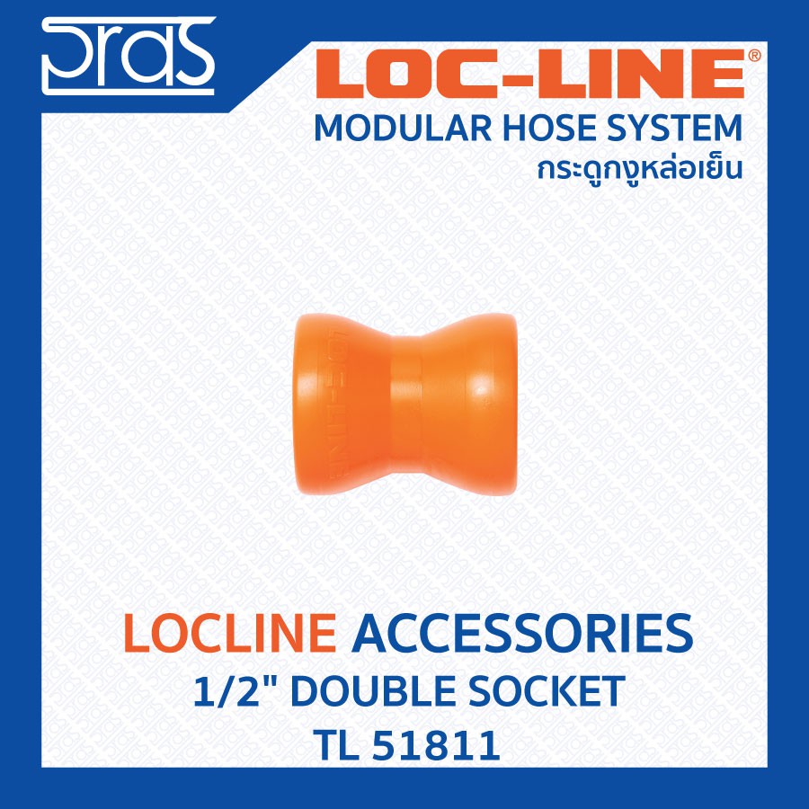 LOCLINE ล็อคไลน์ ระบบท่อกระดูกงู Accessories อุปกรณ์เสริม 1/2" DOUBLE ...