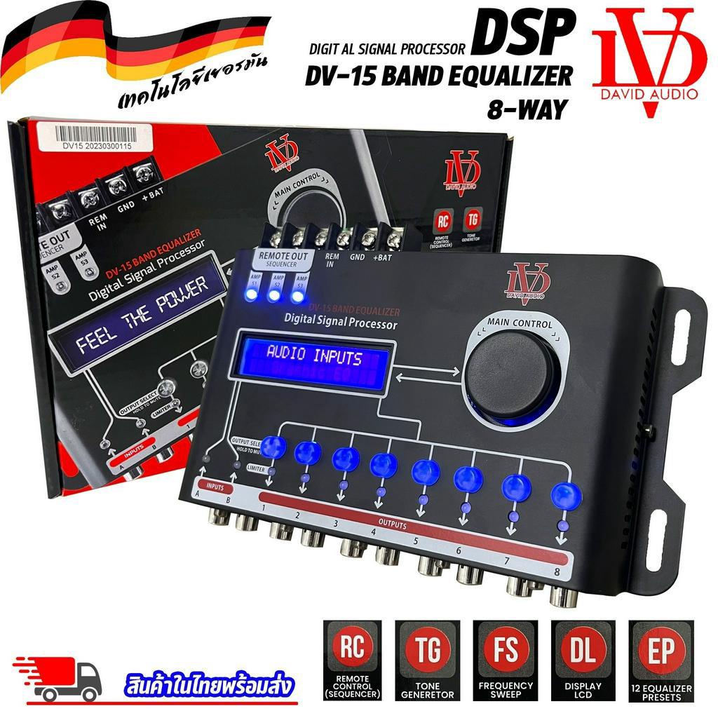 DSP ยี่ห้อ DAVID AUDIO รุ่น DV-15 BAND EQUALIZER 8-WAY ชุดปรับแต่งจูนระบบเสียง เครื่องเสียงรถ ...
