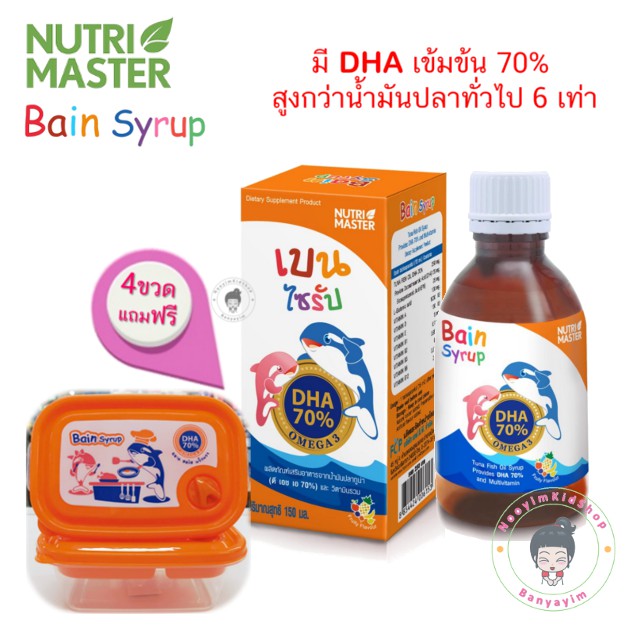 bain syrup 4ขวดเหลือ143บาท 6ขวดเหลือ142บาท ล๊อตใหม่ล่าสุดอายุยาว ...