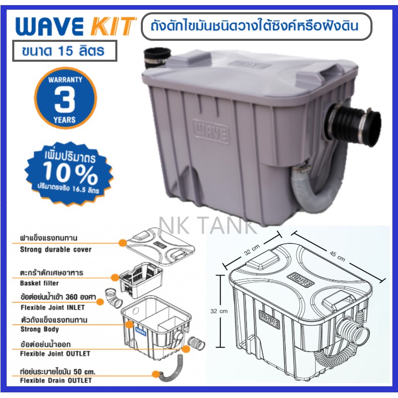 ถังดักไขมัน WAVE รุ่น WK (WAVEKIT) 15 ลิตร | Shopee Thailand