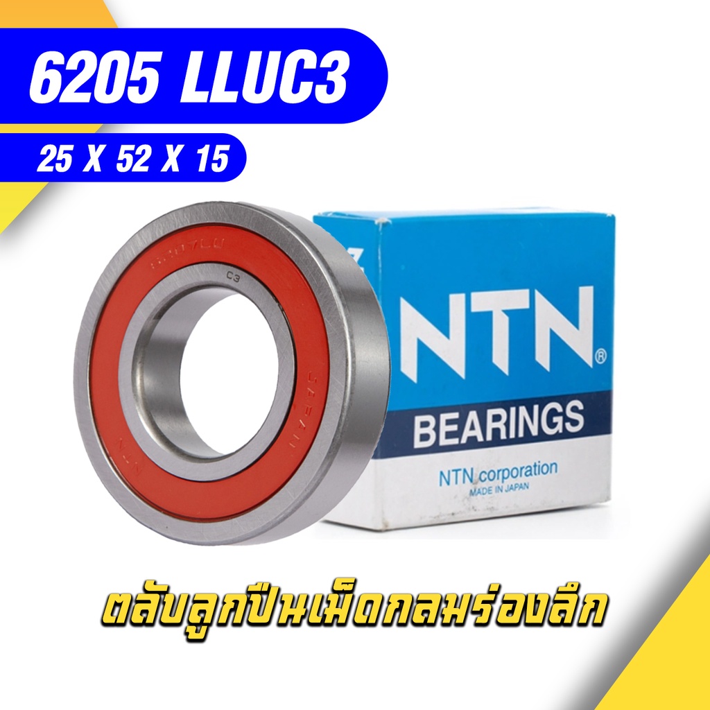 6205-LLUC3/5K NTN ตลับลูกปืนเม็ดกลม ( 25mm x 52mm x 15mm ) คุณภาพสูง ราคากันเอง | Shopee Thailand