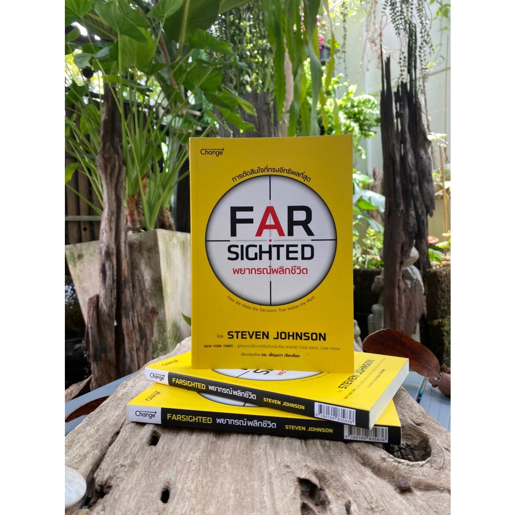 พยากรณ์พลิกชีวิต FAR SIGHTED (สต๊อก สนพ) | Shopee Thailand