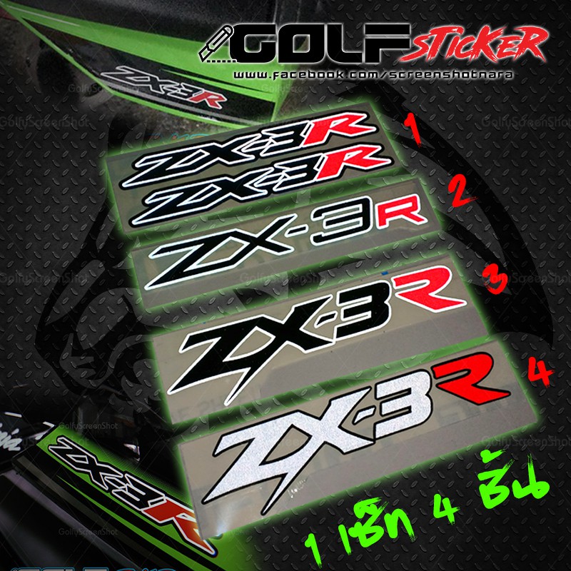 ZX3R for Ninja300 สติ๊กเกอร์ สะท้อนแสง/ไม่สะท้อนแสง | Shopee Thailand
