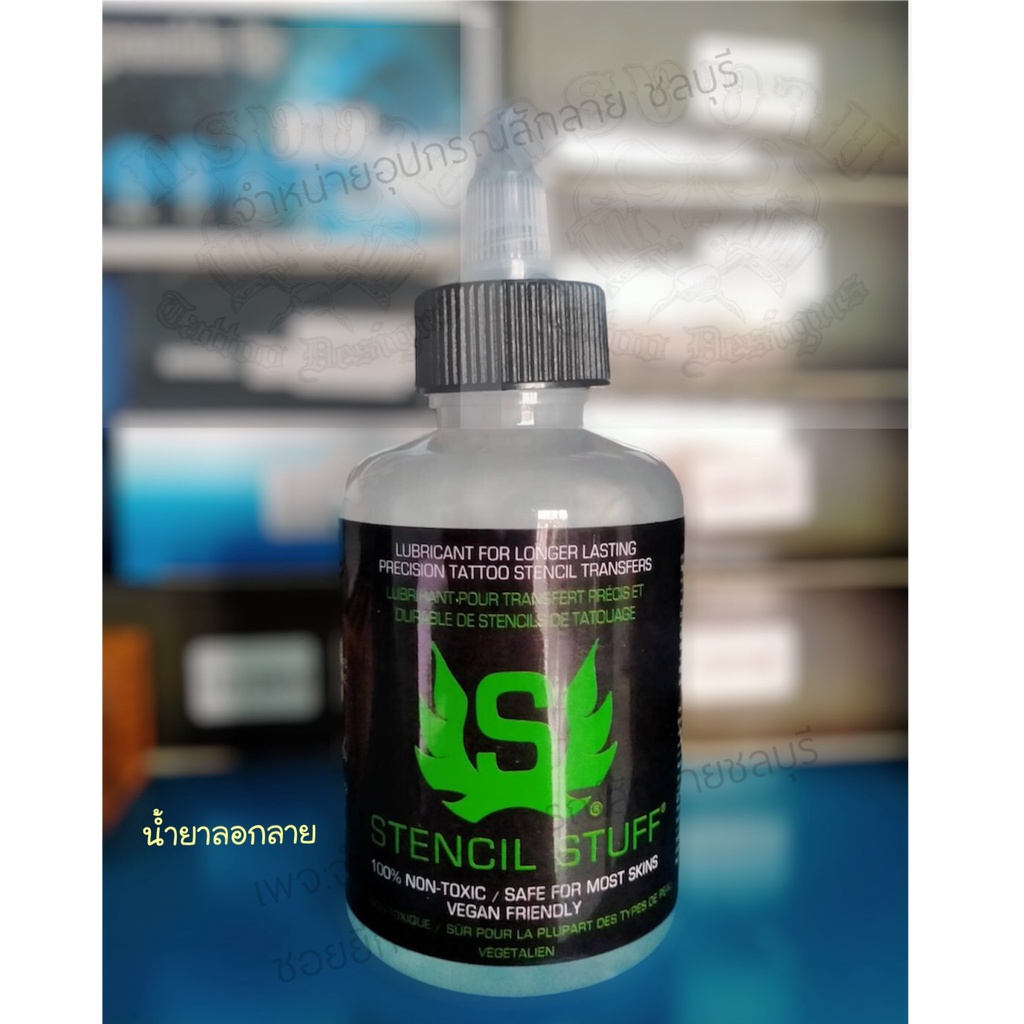 น้ำยาลอกลาย STENCIL STUFF แบบแบ่งขาย ขนาด 1oz (30ml)ขนาด4oz (120ml)และขนาด8oz.(250ml) | Shopee ...