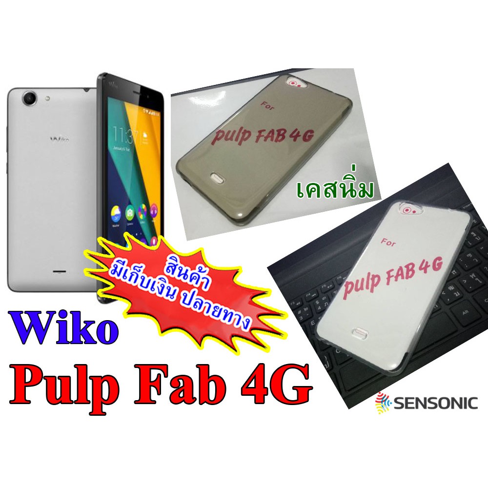 เคส Wiko Pulp Fab 4G เคสนิ่ม (สินค้ามีพร้อมส่งครับ) | Shopee Thailand