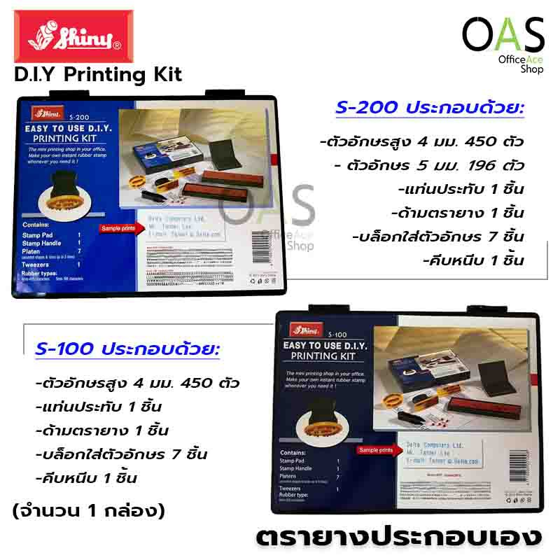 SHINY DIY Printing Kit ตรายางภาษาอังกฤษ ประกอบเองได้ #S-100 #S-200 ...