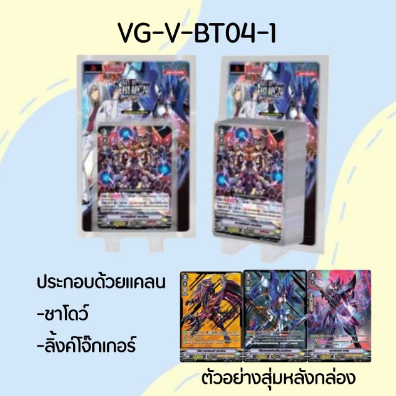 แวนการ์ดVG-V-BT04-1,-2 | Shopee Thailand
