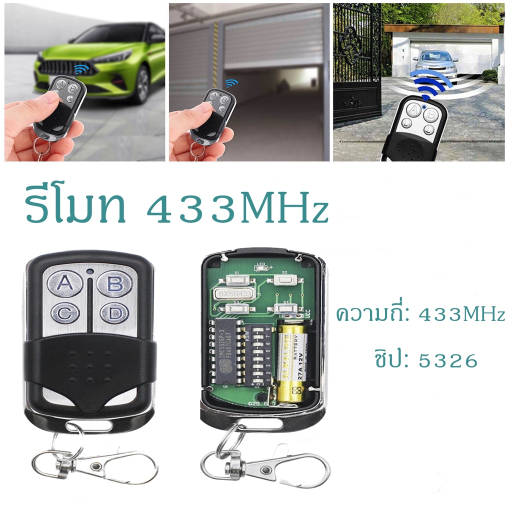 รีโมทประตูรั้ว 433MHz รีโมทประตูบ้าน | Shopee Thailand