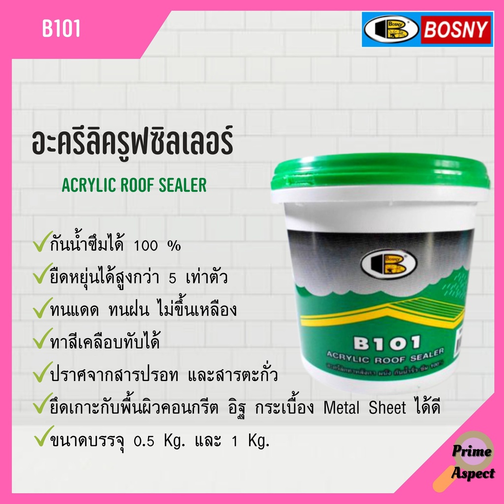 อะครีลิครูฟซิลเลอร์ ทาหลังคากันรั่วซึม มีความยึดหยุ่นสูง (สีขาว) BOSNY ...