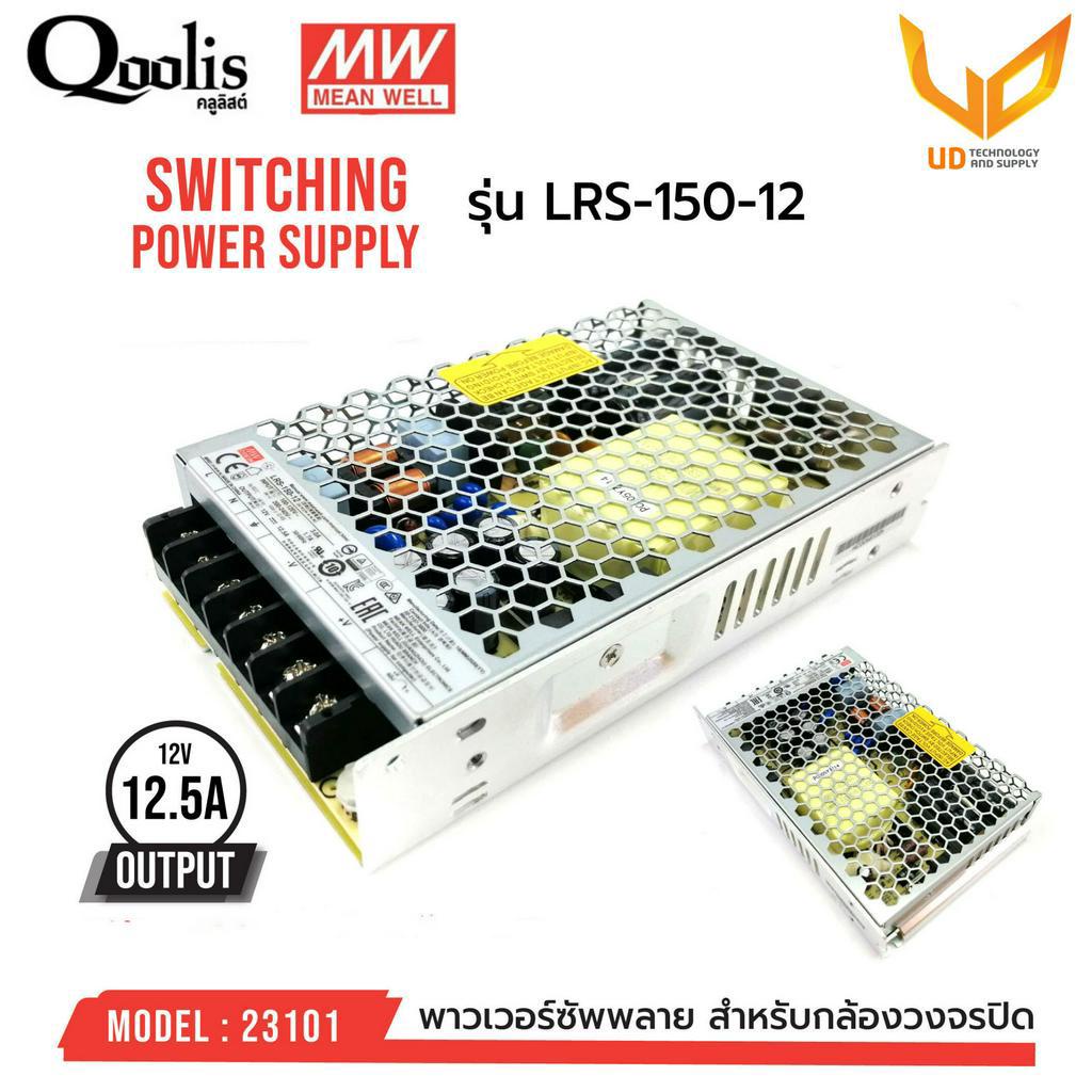 MEAN WELL Switching Power Supply LRS-150-12 12V12.5A รหัส 23101 สำหรับ ...