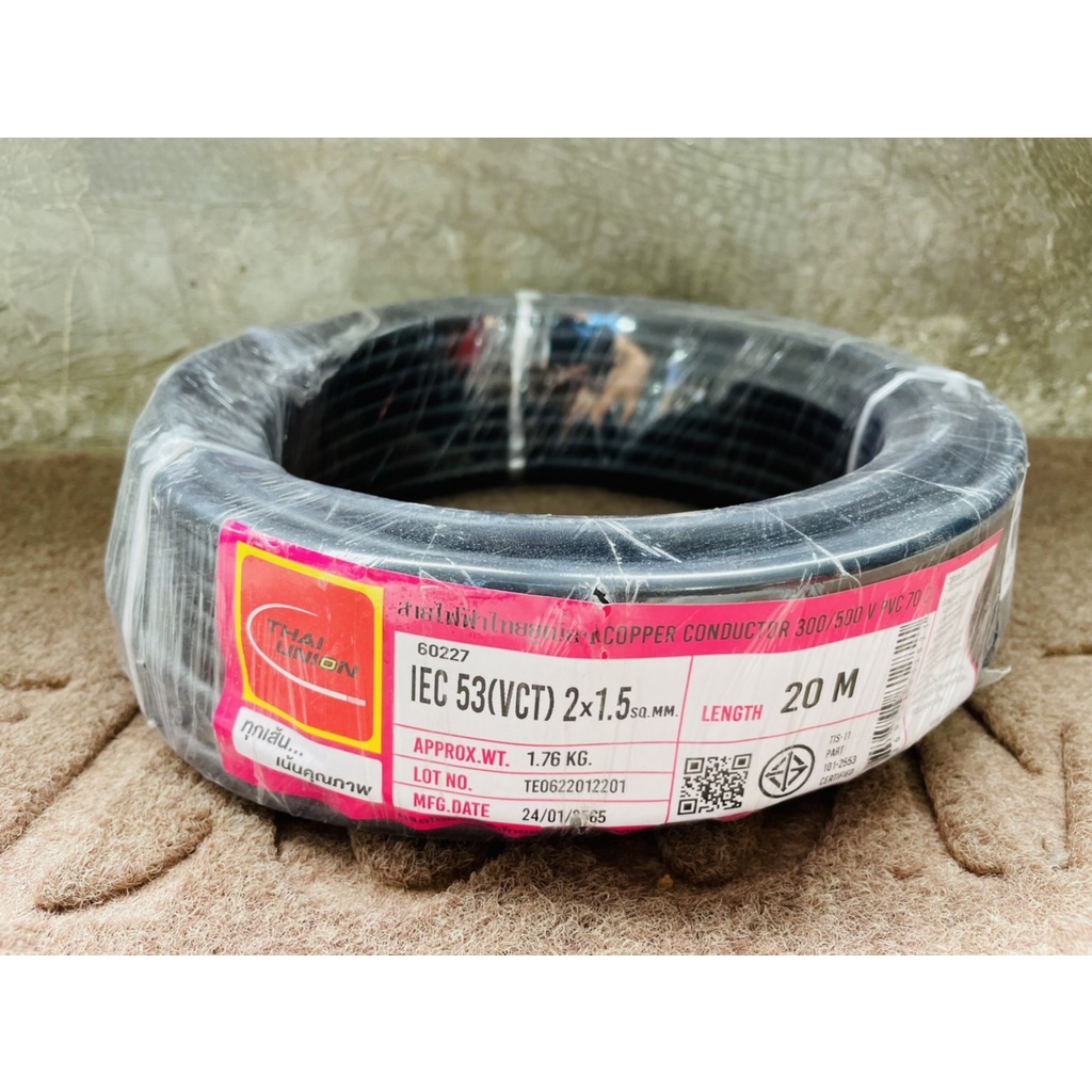 THAI UNION สายไฟฟ้า VCT 2*1.5 sq.mm. (ยาว 20 เมตร) 60227 IEC53 | Shopee Thailand