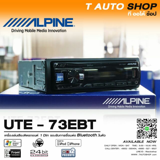 ALPINE UTE-73EBT เครื่องเล่น 1 Din รองรับการเล่นไฟล ์FLAC ผ่านUSB ช่อง ...