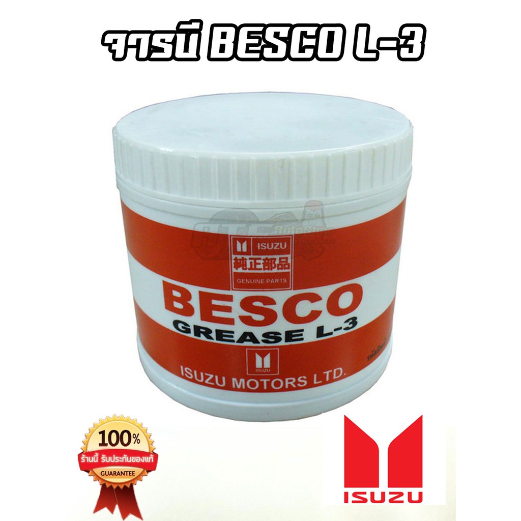 ISUZU จารบี BESCO Grease-L3 จาระบีหล่อลื่นลูกปืนล้อ 0.5 kg. แท้เบิก ...