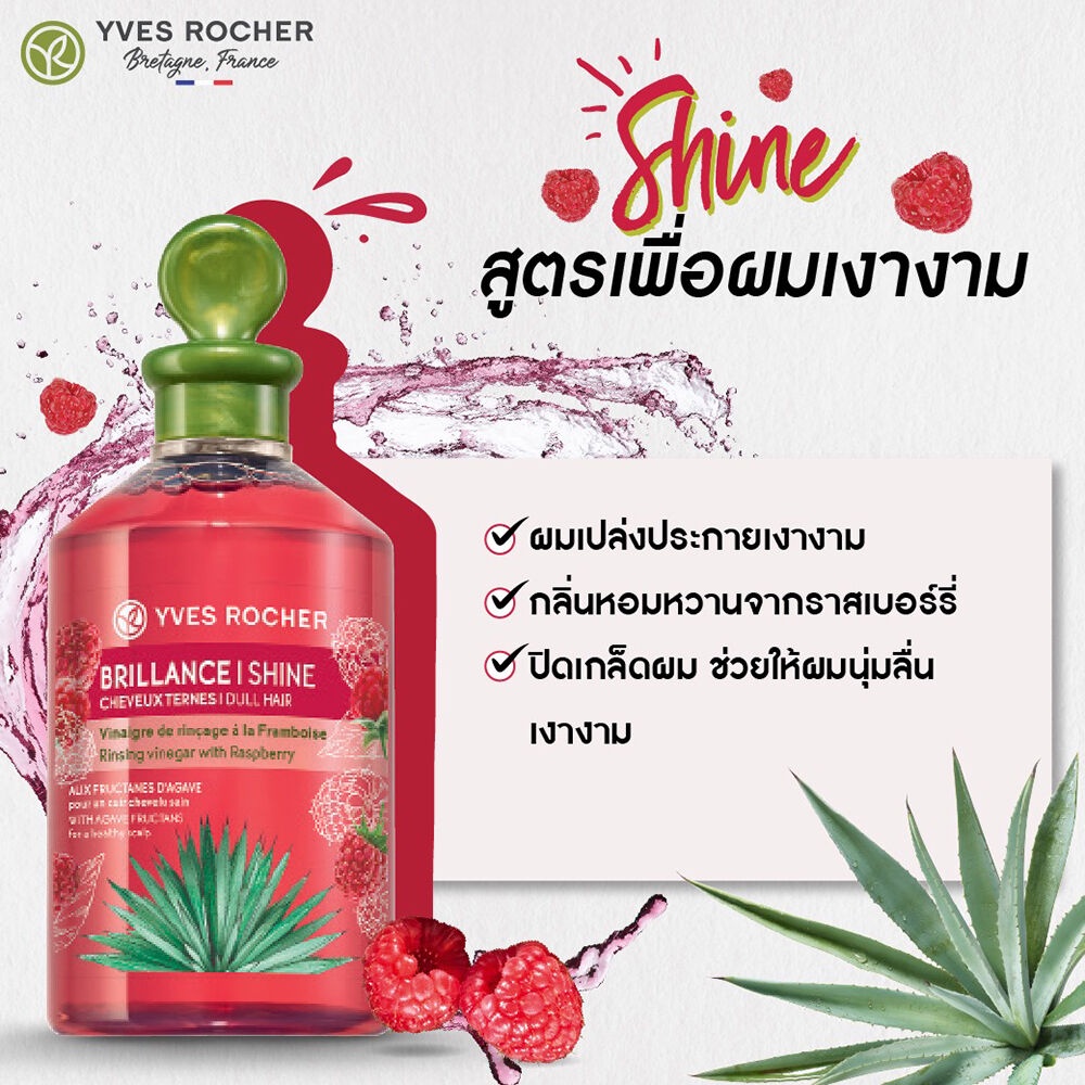 Yves Rocher Shine Rinsing Vinegar Raspberry All Hair Types อีฟ โรเช ...