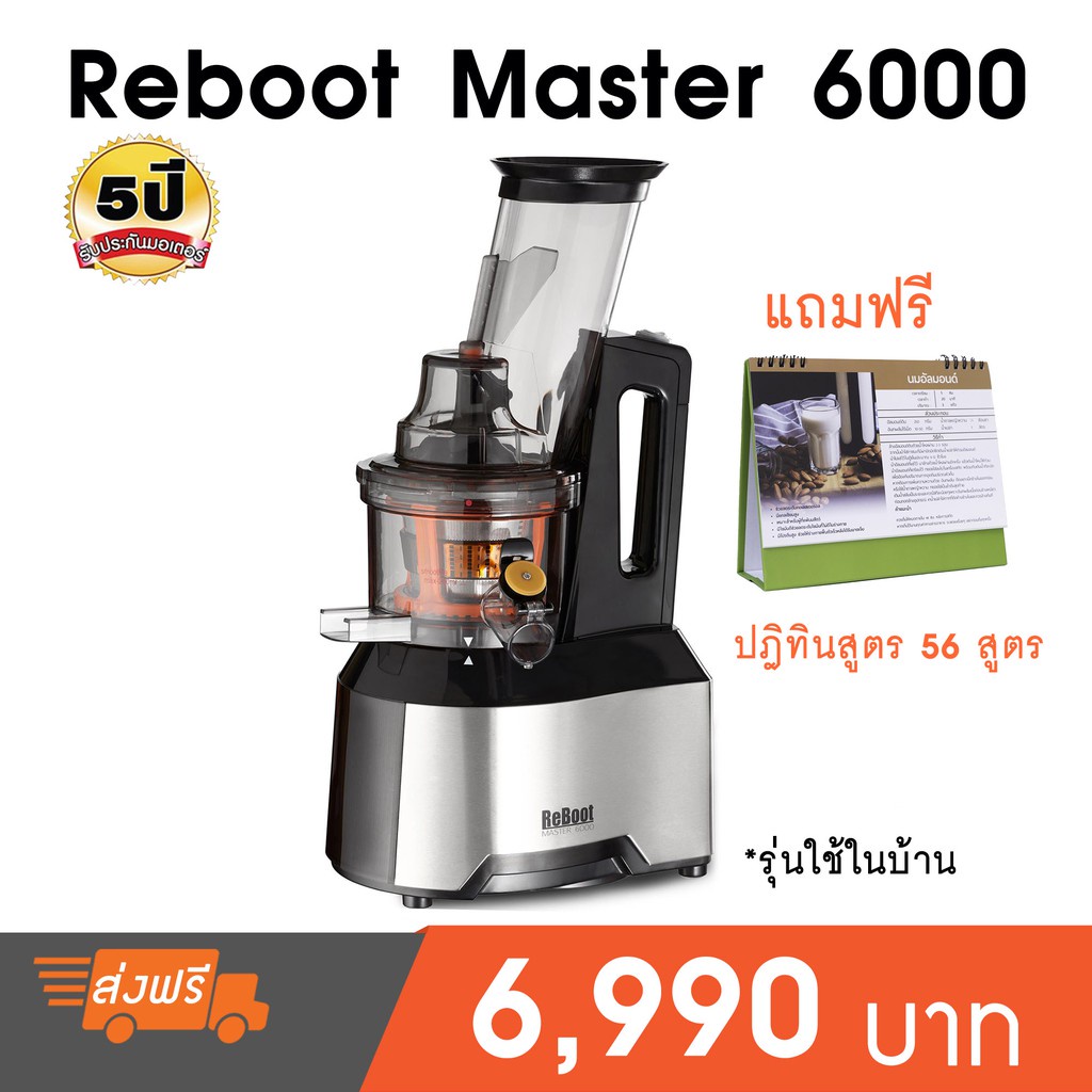 พร้อมส่ง！！ เครื่องคั้นน้ำแยกกาก ReBoot Master 6000 (สีดำ) | Shopee Thailand