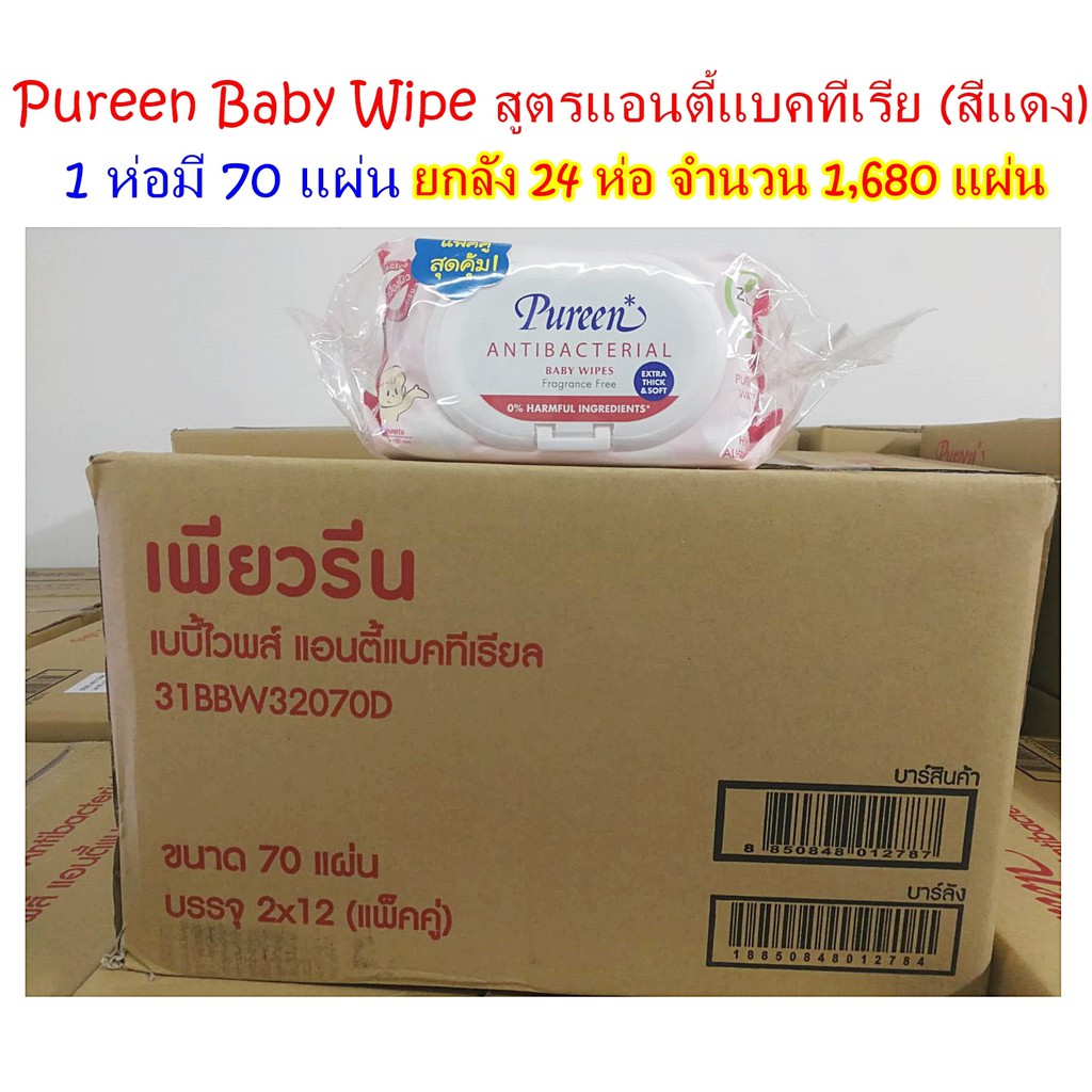 ยกลัง Pureen Baby Wipe เพียวรีน เบบี้ไวพ์ สูตรเอ็กซ์ตร้า ไฮจีน Extra ...