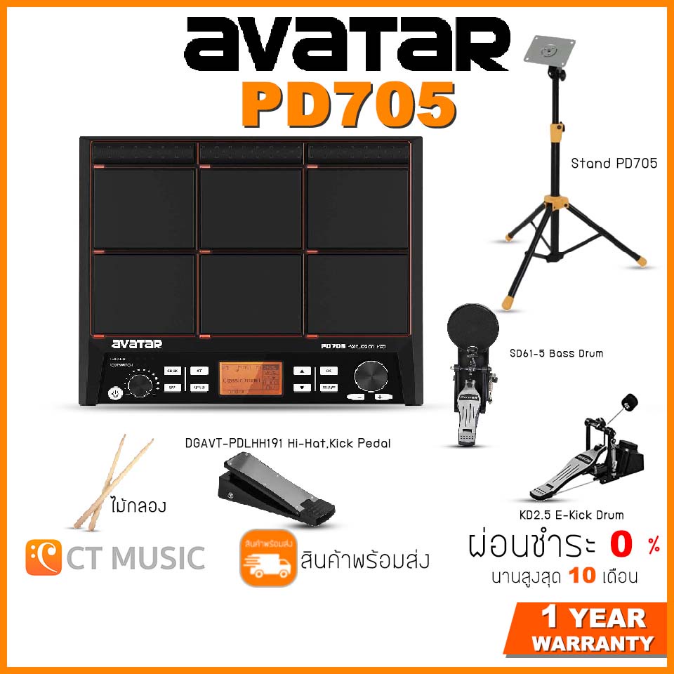 [ใส่โค้ดลด 1000บ.] [ส่งด่วนทันที] Avatar PD705 Percussion Pad กลองไฟฟ้า ...