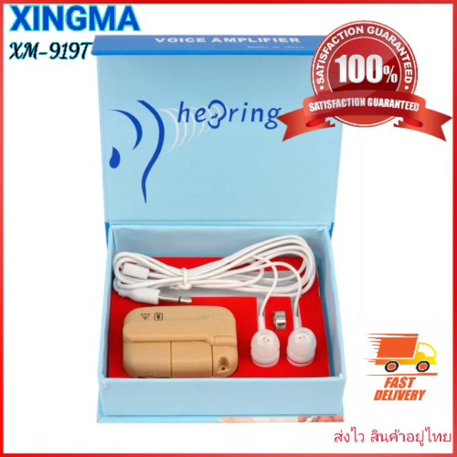 เครื่องช่วยฟังเพิ่มเสียงส่วนบุคคลXingma XM-919Tเครื่องขยายเสียงหูหนวก ...