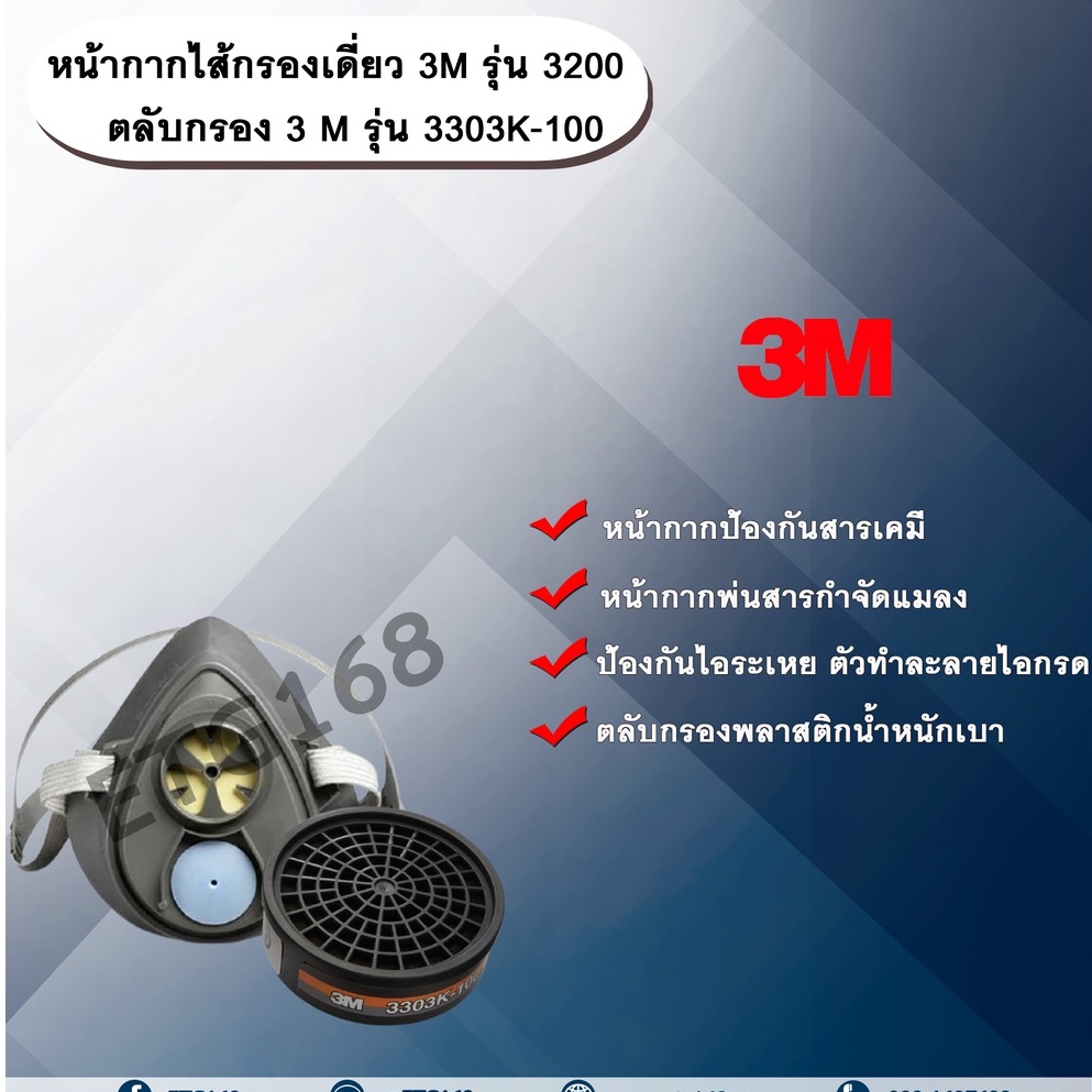 หน้ากากไส้กรองเดี่ยว 3M รุ่น 3200 (ขนาดกลาง) พร้อม ตลับกรอง 3 M รุ่น ...