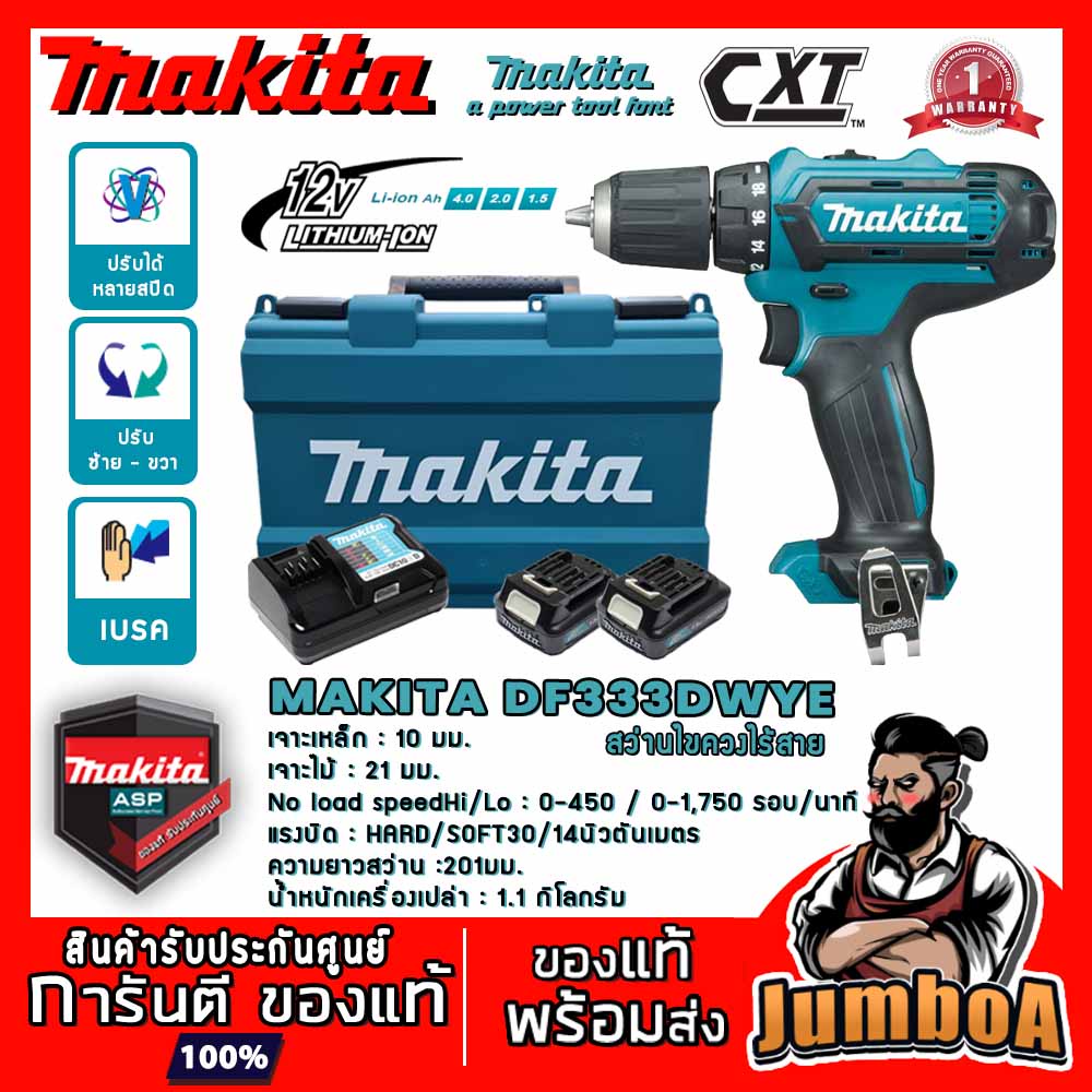 MAKITA DF333DWYE DF333D DF333 สว่านไขควงไร้สาย 12V พร้อมอุปกรณ์ MAKITA ...