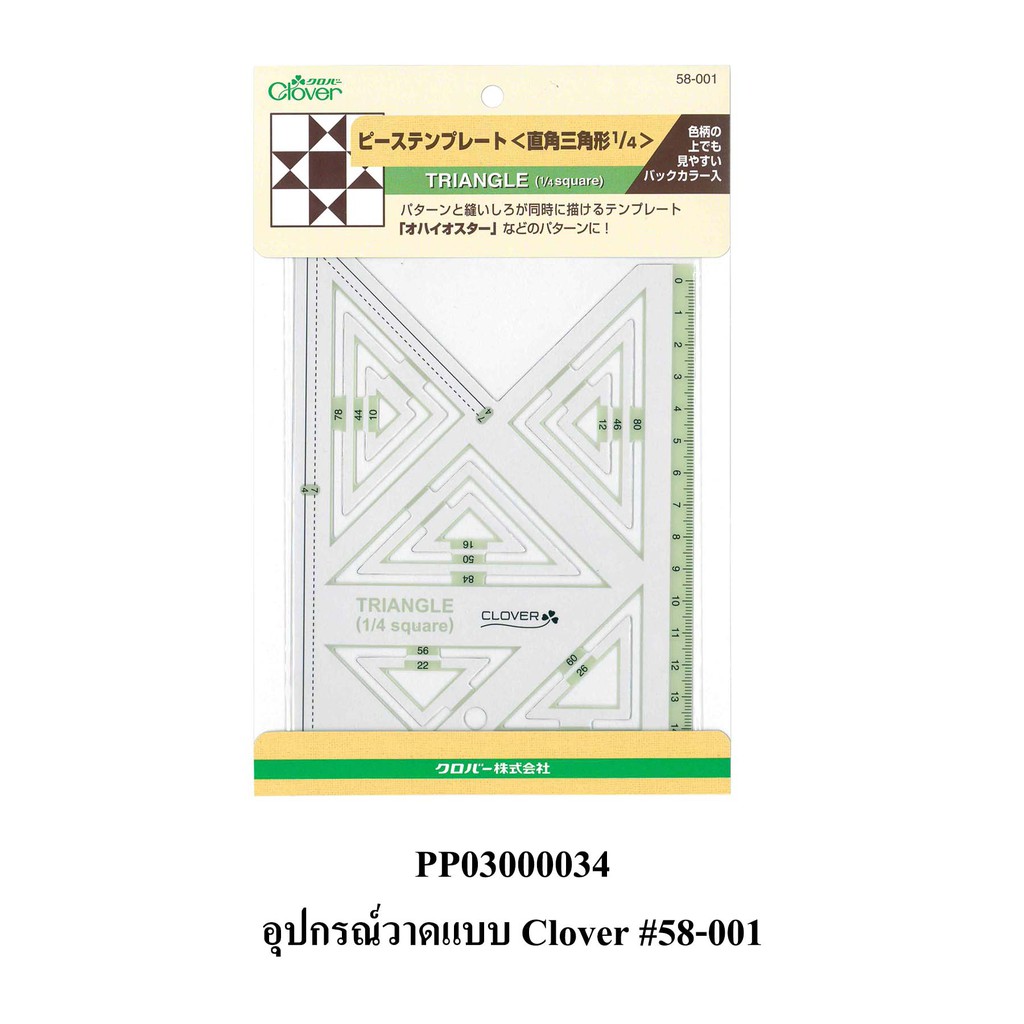 อุปกรณ์วาดแบบ Clover template triangle #58-001 [พร้อมส่งในไทย] | Shopee ...