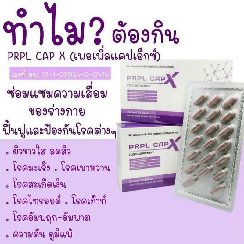pRPL CAPX (เพอเพิลแคบเอ็กซ์) | Shopee Thailand