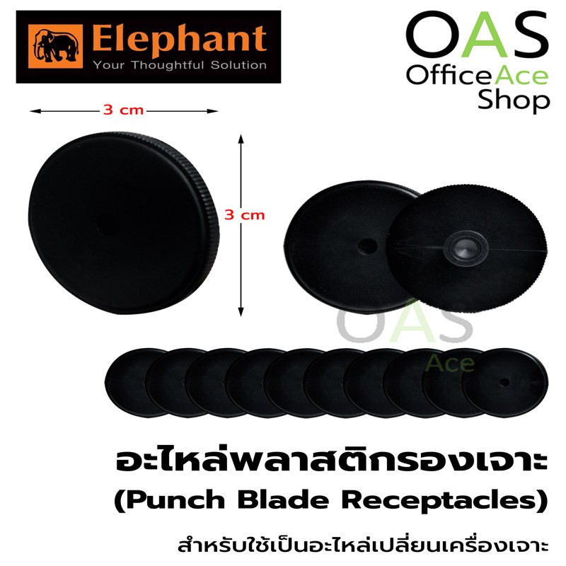 ELEPHANT Punch Blade Receptacles อะไหล่พลาสติกรองเจาะ ตราช้าง #HDP2320 ...
