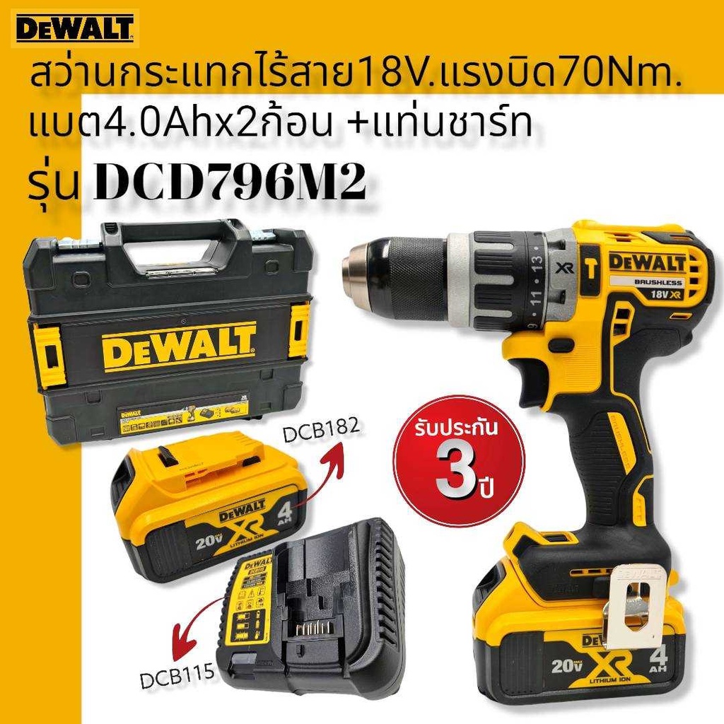 DEWALT ชุดสว่านกระแทกไร้สาย 18V รุ่น DCD796M2 (ฺBrushless) (แบต4.0Ahx2 ...