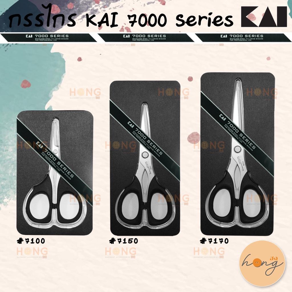 กรรไกร KAI 7000 Series #7100 #7150 #7170 มีให้เลือก 3 ขนาด [พร้อมส่งในไทย] | Shopee Thailand