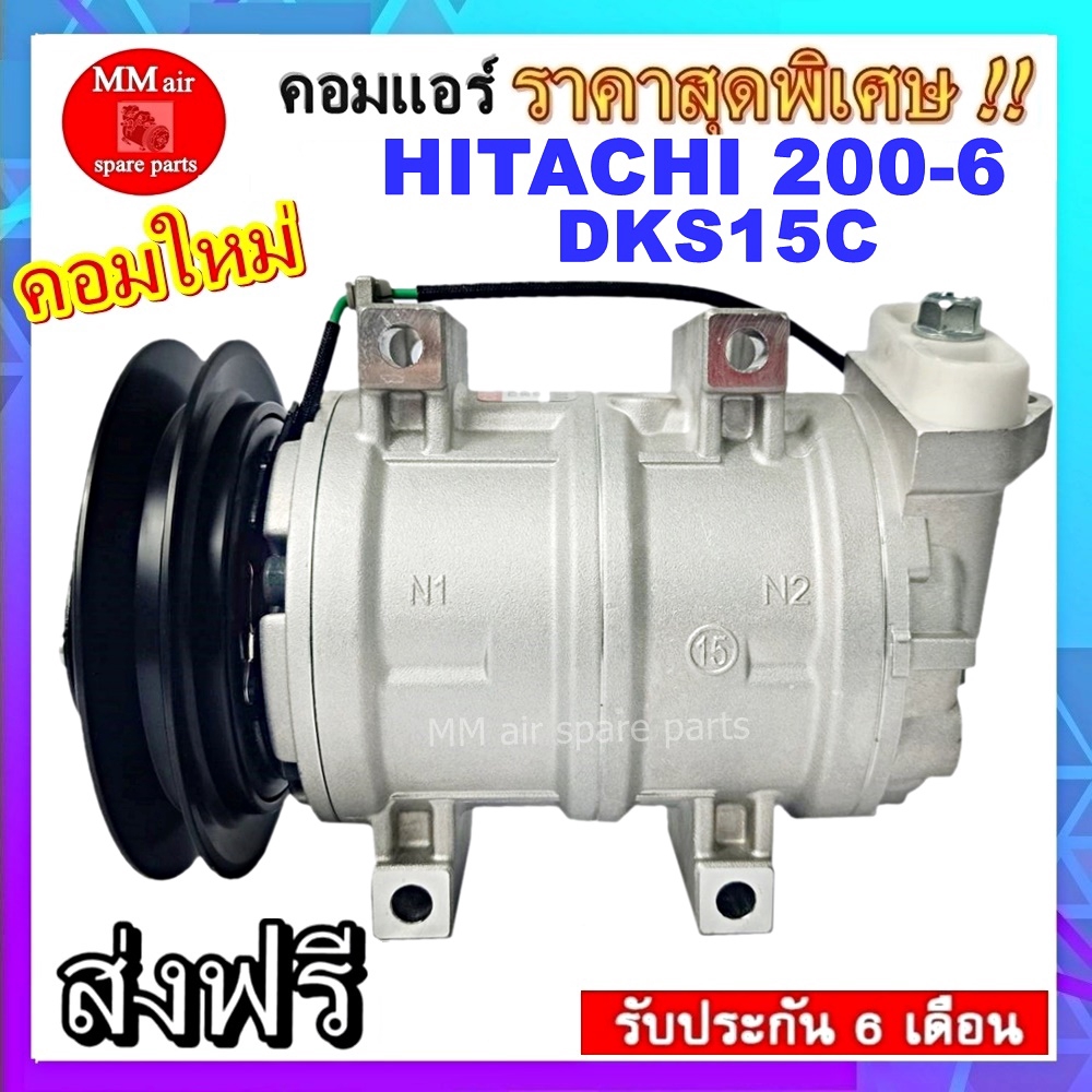 Compressor HITACHI 200-6 DKS15C คอมเพรสเซอร์แอร์ ฮิตาชิ รับประกันสินค้า ...