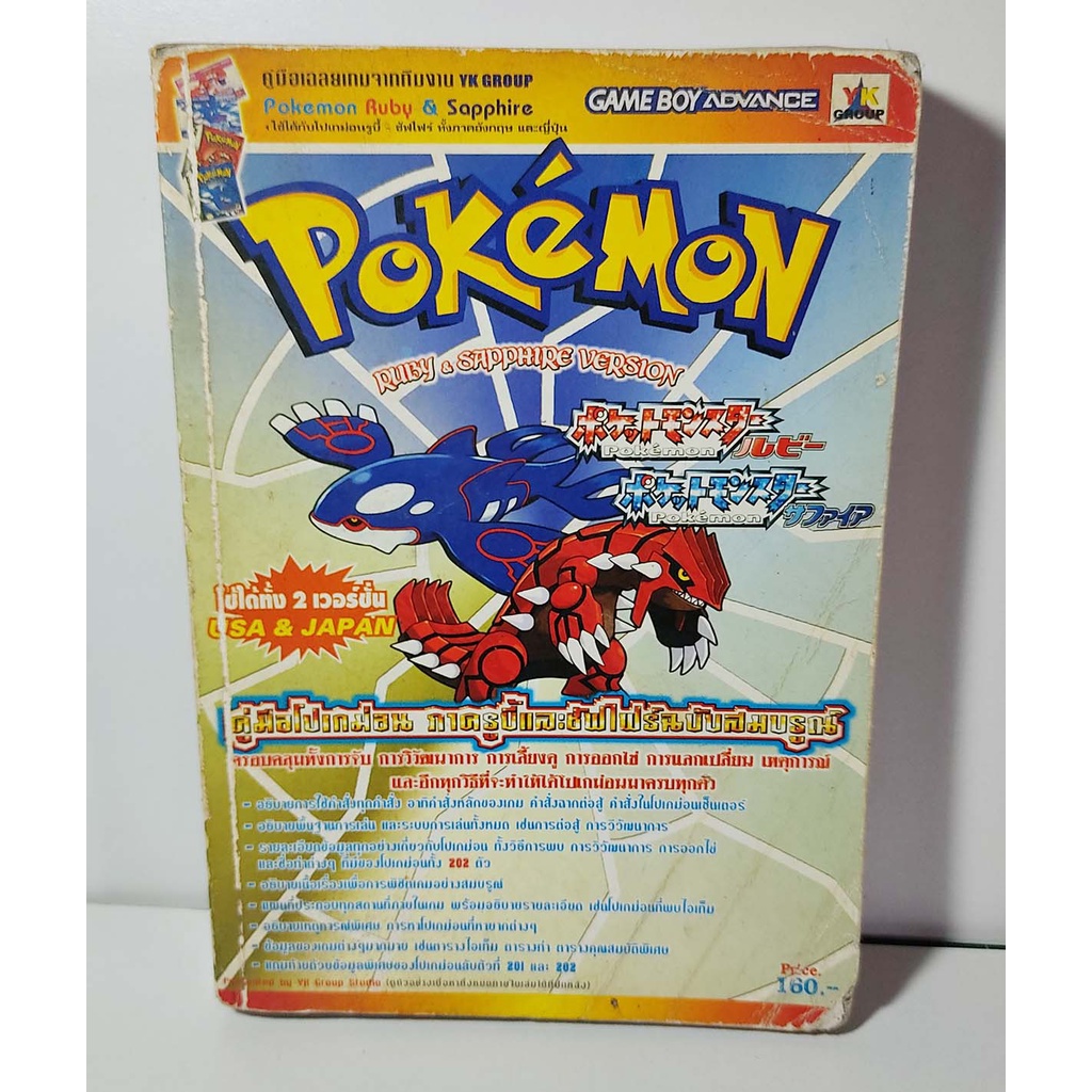 หนังสือเกมส์ สรุป Pokemon Ruby & Sapphire (GBA) | Shopee Thailand