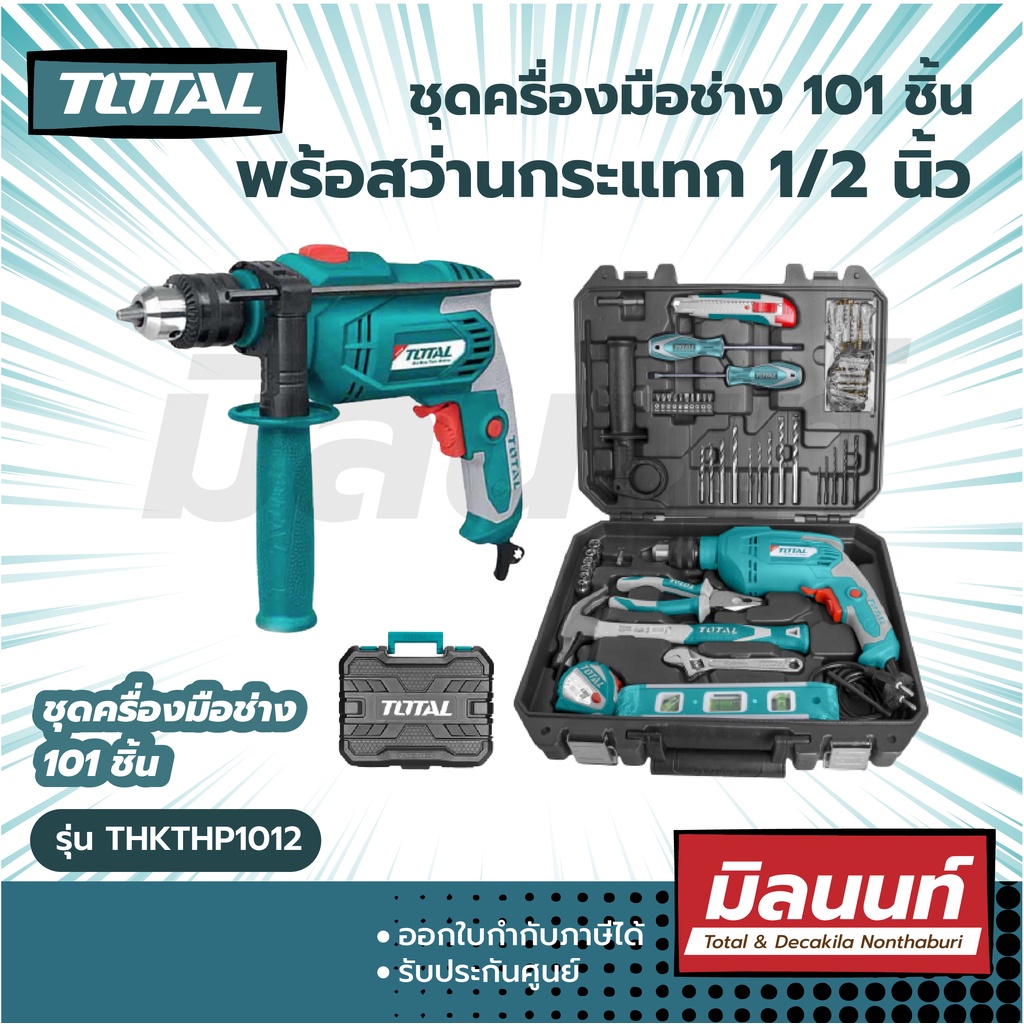 Total รุ่น THKTHP1012 ชุดเครื่องมือช่าง 101ชิ้น + สว่านกระแทก 1/2 นิ้ว ...