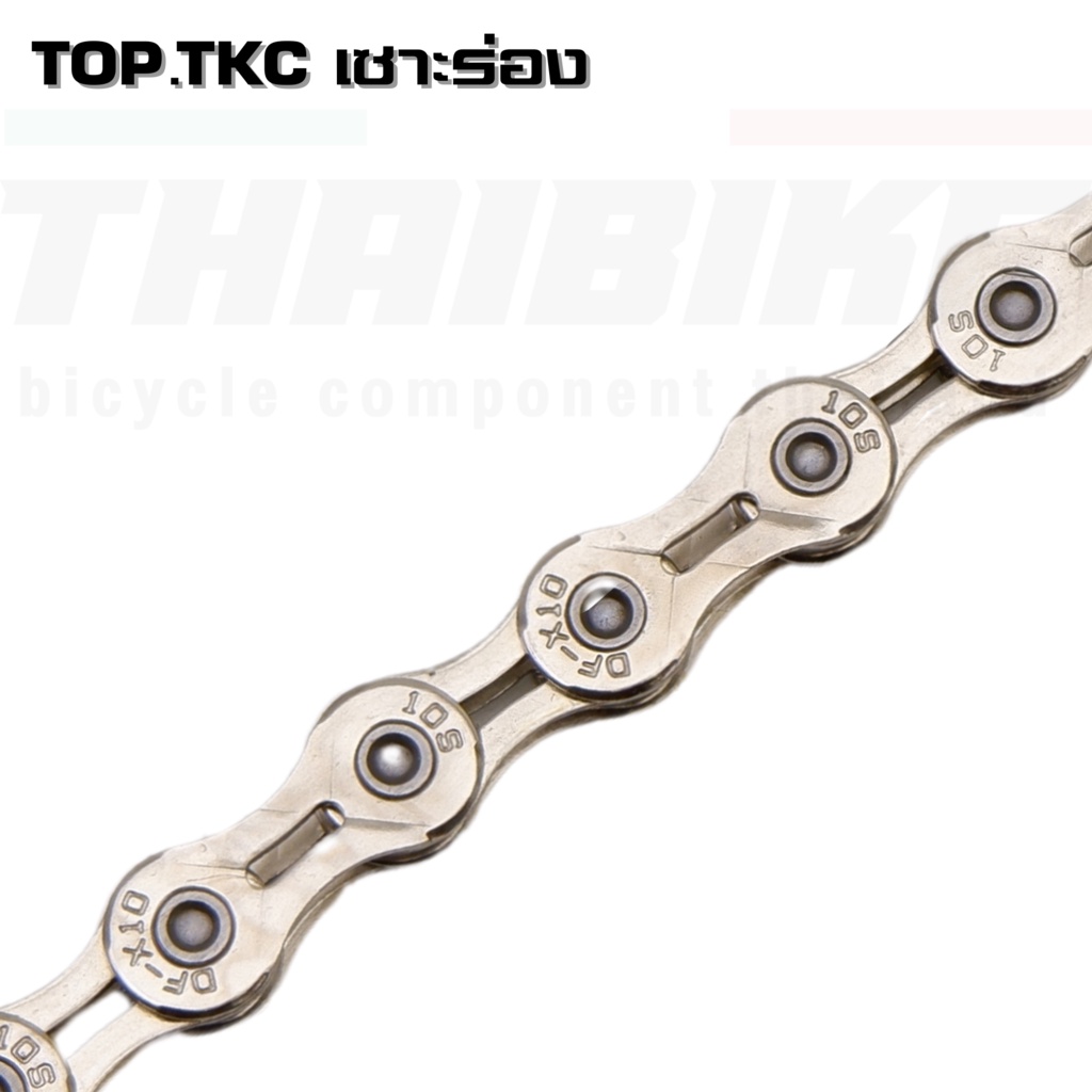 โซ่จักรยานเสือหมอบ เสือภูเขาแบบเซาะร่องยี่ห้อ TOP TKC 10/11 SPD แถมข้อต่อปลดเร็ว | Shopee Thailand
