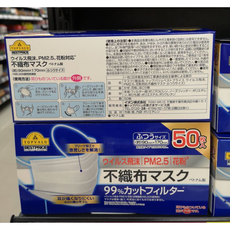 หน้ากากอนามัย Topvalu ผ้าใยสังเคราะห์แบบไม่ทอกล่อง 50ชิ้น | Shopee Thailand