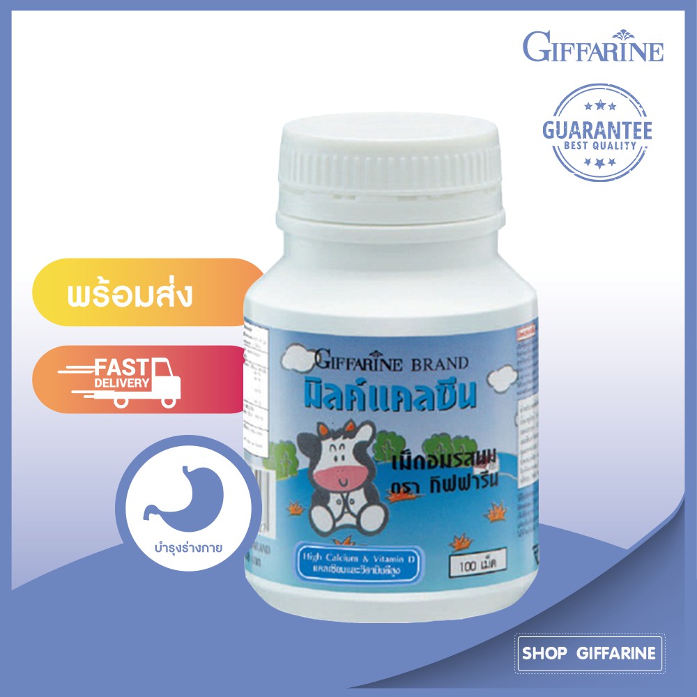กิฟฟารีน แคลซีน มิลค์แคลซีน Giffarine Calcine Milk นมอัดเม็ดเสริม ...