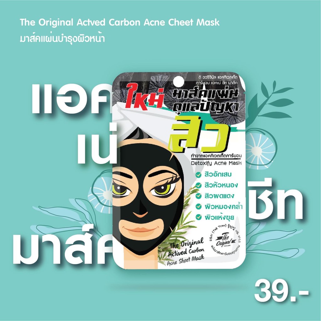 THE ORIGINAL Activated Carbon Acne Sheet Mask | Shopee Thailand