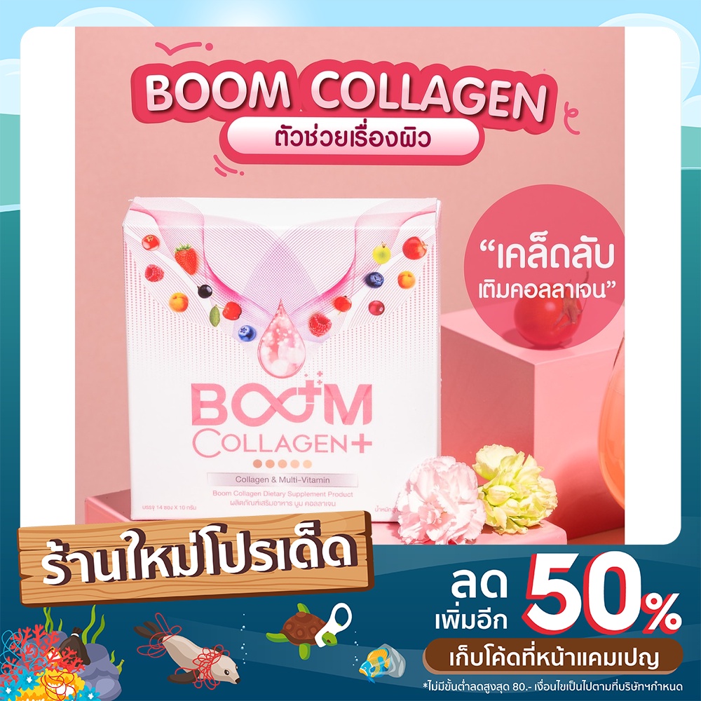 Boom Collagen Plus บูม คอลลาเจน พลัส อาหารผิว คอลลาเจน ชงดื่ม (1 กล่อง ...