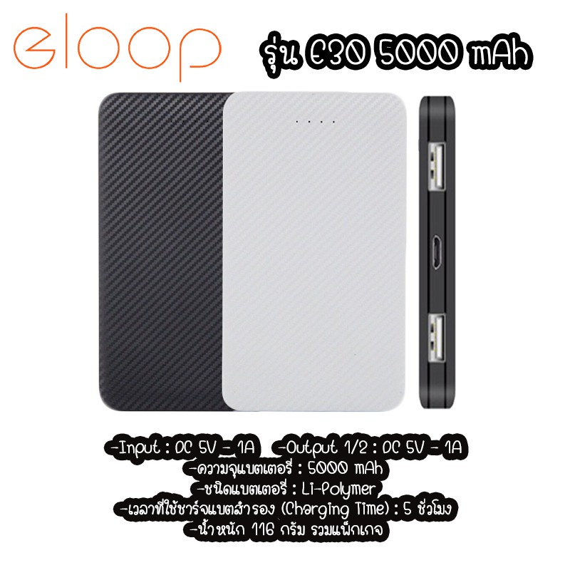 Eloop รุ่น E30 แบตสำรอง Power Bank ความจุ 5000mAh | Shopee Thailand