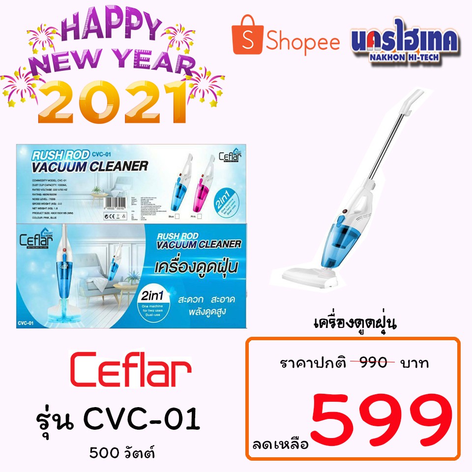 เครื่องดูดฝุ่น Ceflar รุ่น CVC-01 | Shopee Thailand