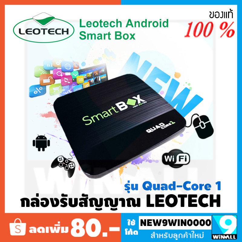 LEOTECH Android Smart Box Quad-Core 1 พร้อมรีโมทอัติฉริยะ ดูYoutube "ได้ดีกว่า" กล่องดาวเทียม ...