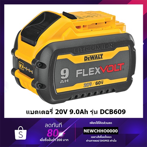 DEWALT DCB609 แบตเตอรี่ XR Flexvolt 20V.-60V. 9Ah.(ประกัน 6 เดือน) ใหม่ ...