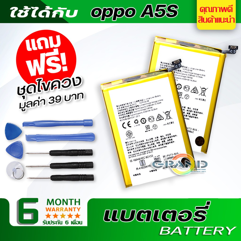 แบตเตอรี่ oppo A5S Battery แบต ใช้ได้กับ oppo A5S/A3S/oppo A31/oppo A12 ...